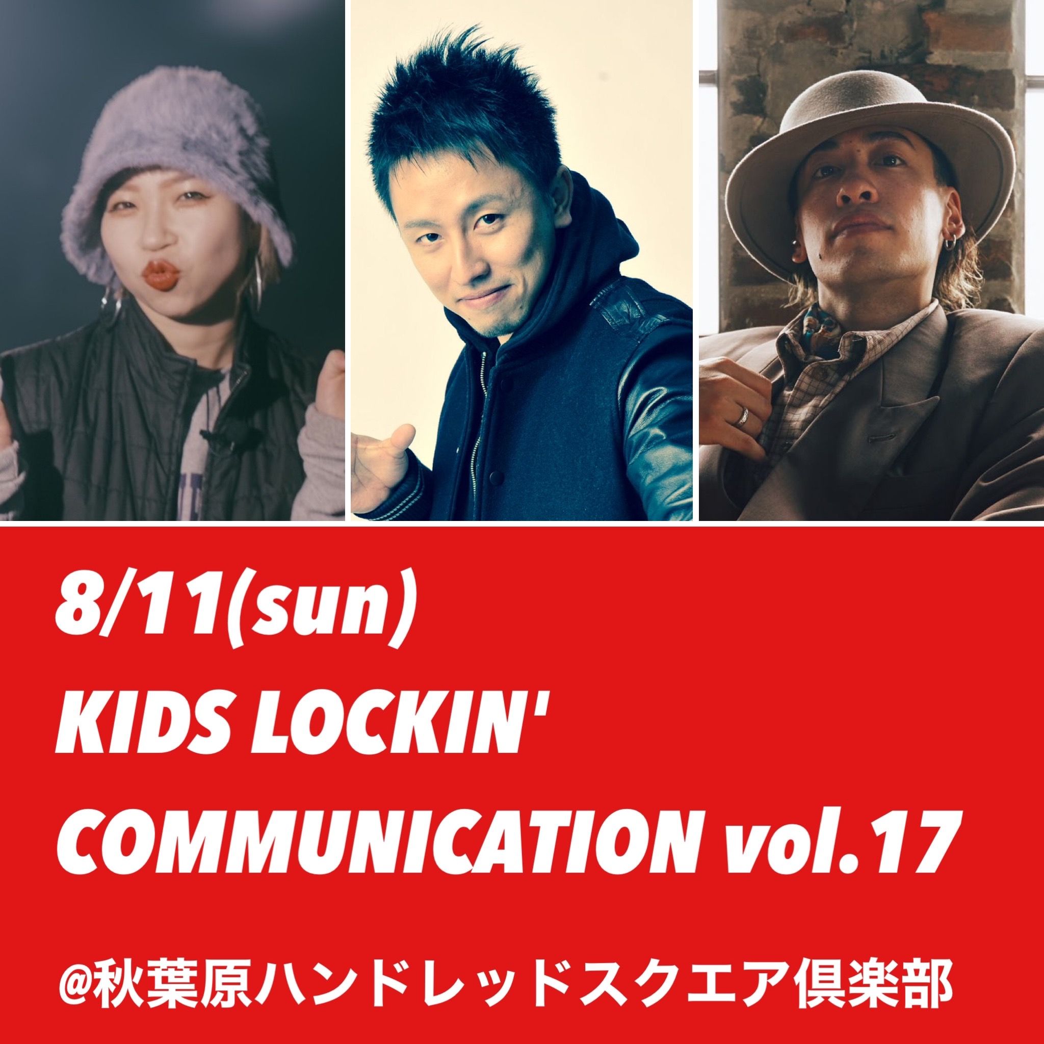 【ENTER THE STAGE】 KIDS LOCKIN' COMMUNICATION vol.17