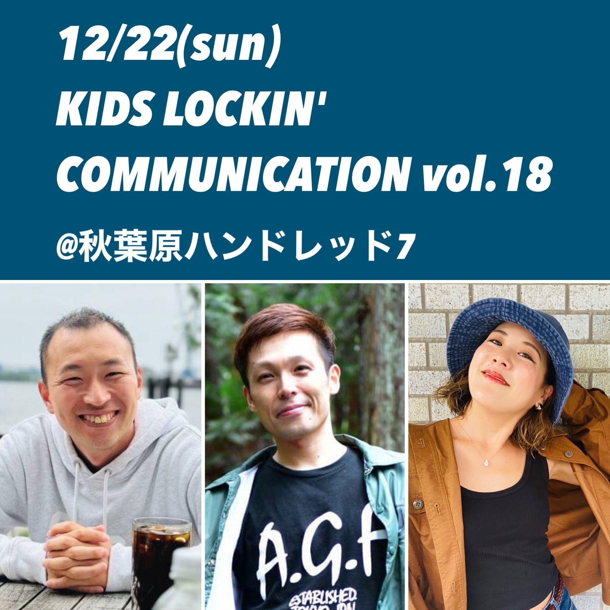 【ENTER THE STAGE】 KIDS LOCKIN' COMMUNICATION vol.18
