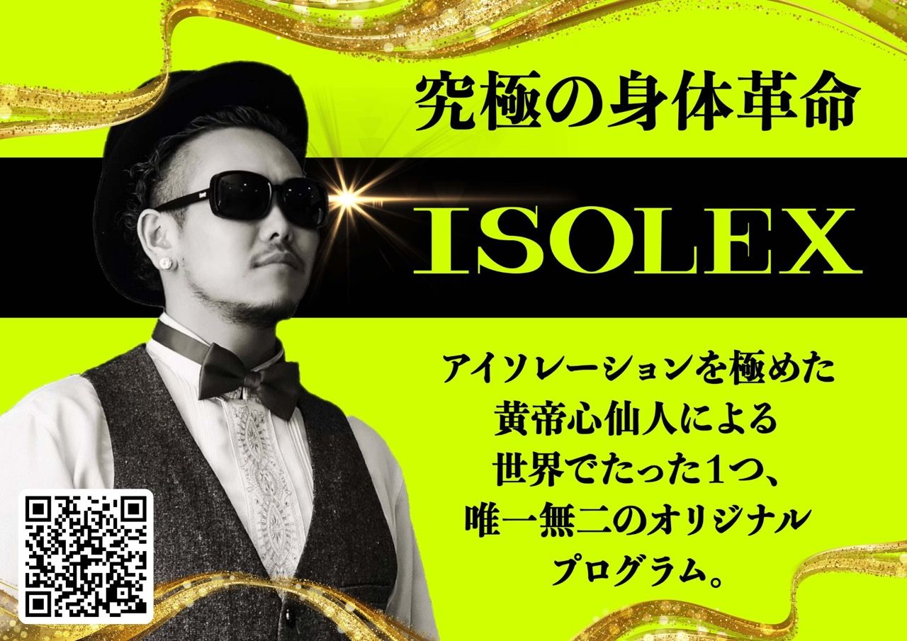 【ENTER THE STAGE】 究極の身体革命プログラム！『ISOLEX』 アイソレーションを極めよ！ 体験レッスン開催！vol.65