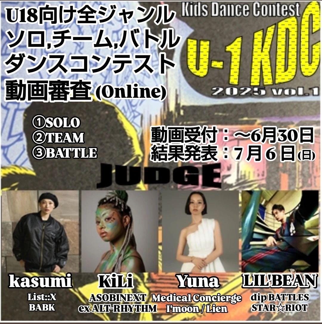 【ENTER THE STAGE】 [U-1 KDC U18 オンライン]ソロ・チーム・バトルムーブ ダンスコンテスト vol.1