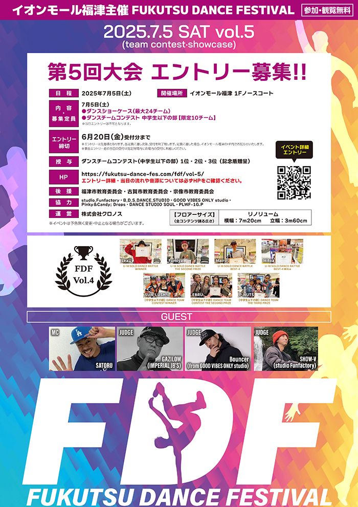 【ENTER THE STAGE】 【イオンモール福津主催 FUKUTSU DANCE FESTIVAL「FDF」vol.5】
