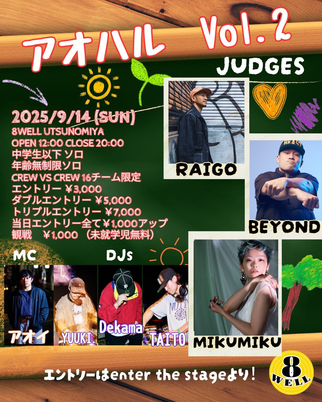 【ENTER THE STAGE】 アオハル vol.2 ALLSTYLE SOLO&CREW BATTLE
