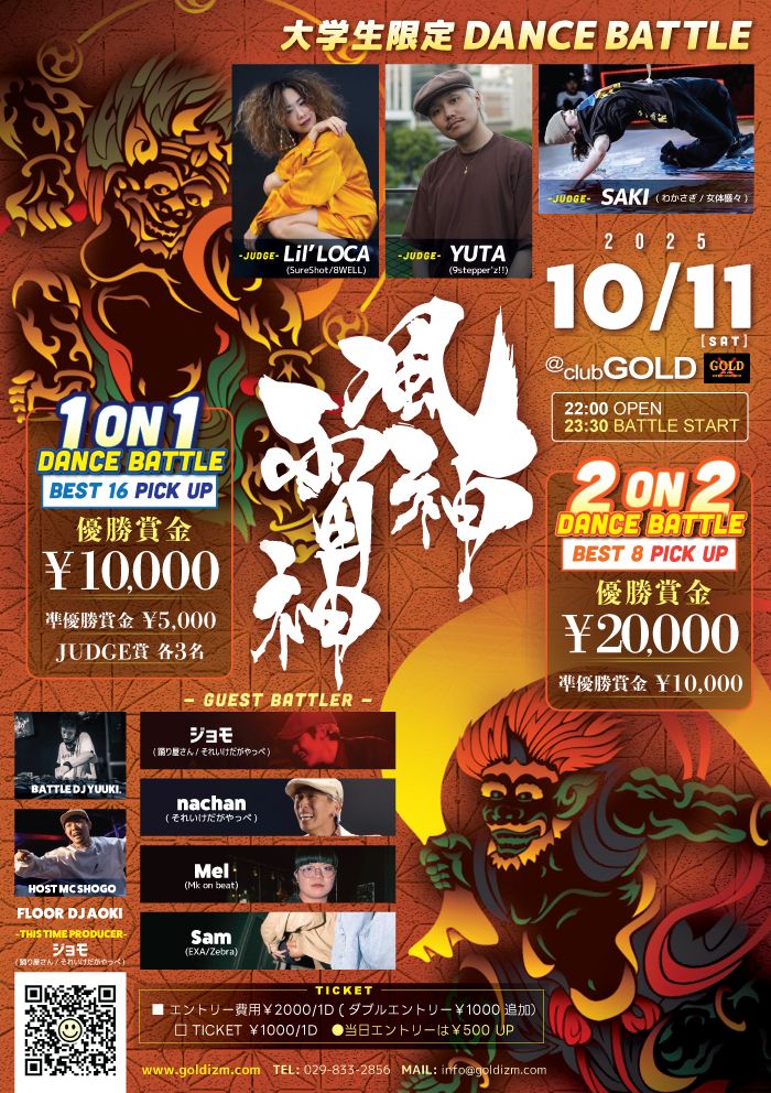 【ENTER THE STAGE】 風神×雷神