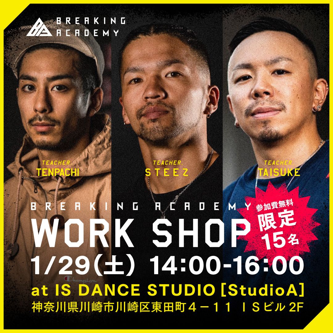 【ENTER THE STAGE】 BREAKING ACADEMY FREE WORKSHOP