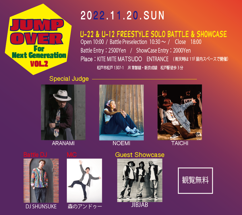 【ENTER THE STAGE】 【JUMP OVER vol.2】for Next Generation