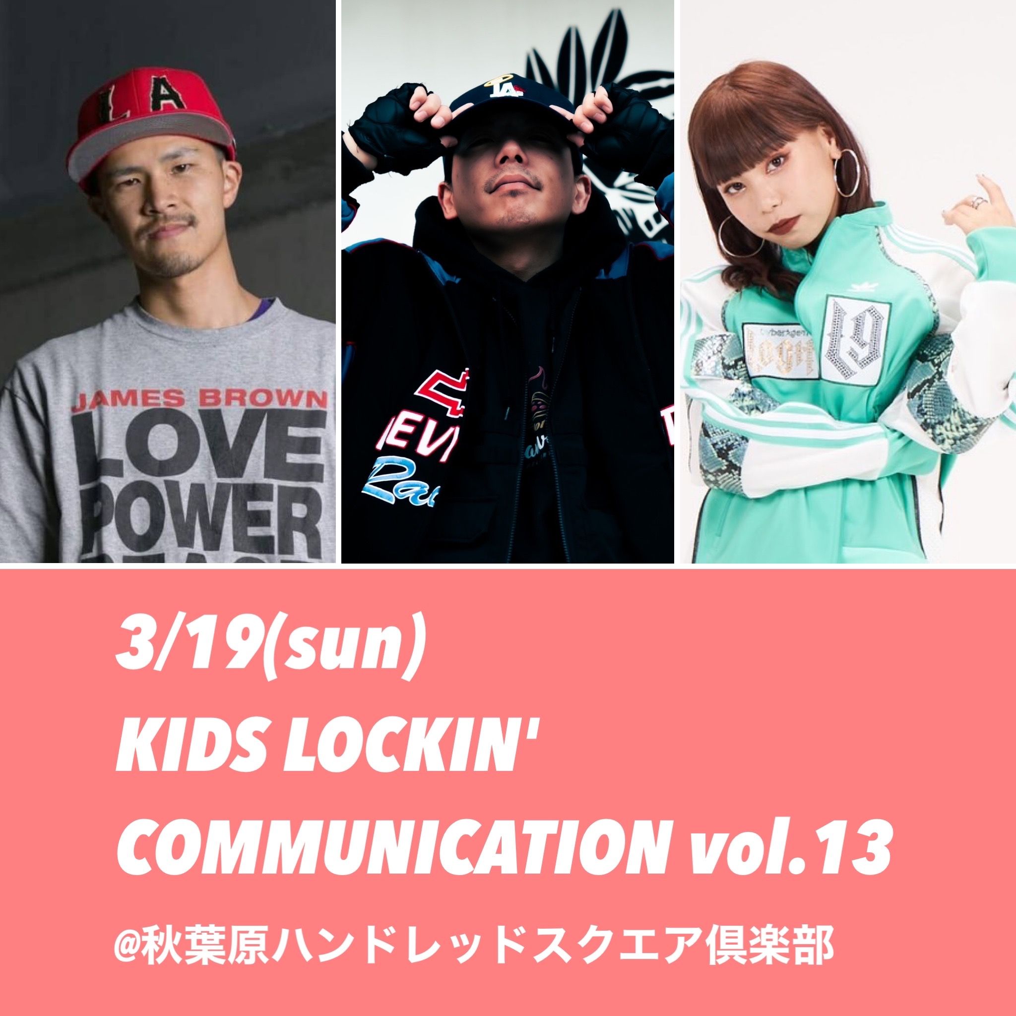 【ENTER THE STAGE】 KIDS LOCKIN' COMMUNICATION vol.13