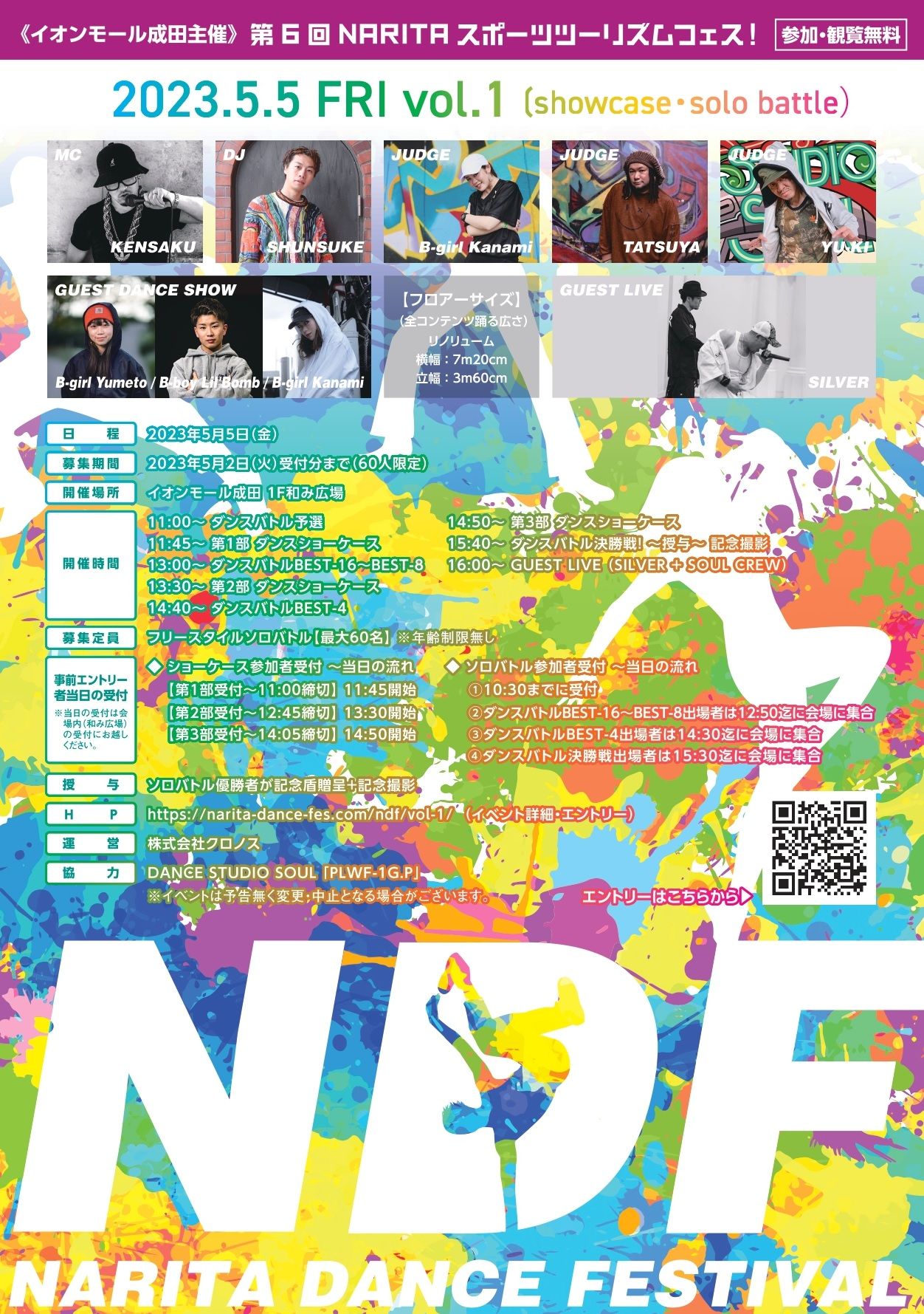 【ENTER THE STAGE】 NDF「NARITA DANCE FESTIVAL」vol.1