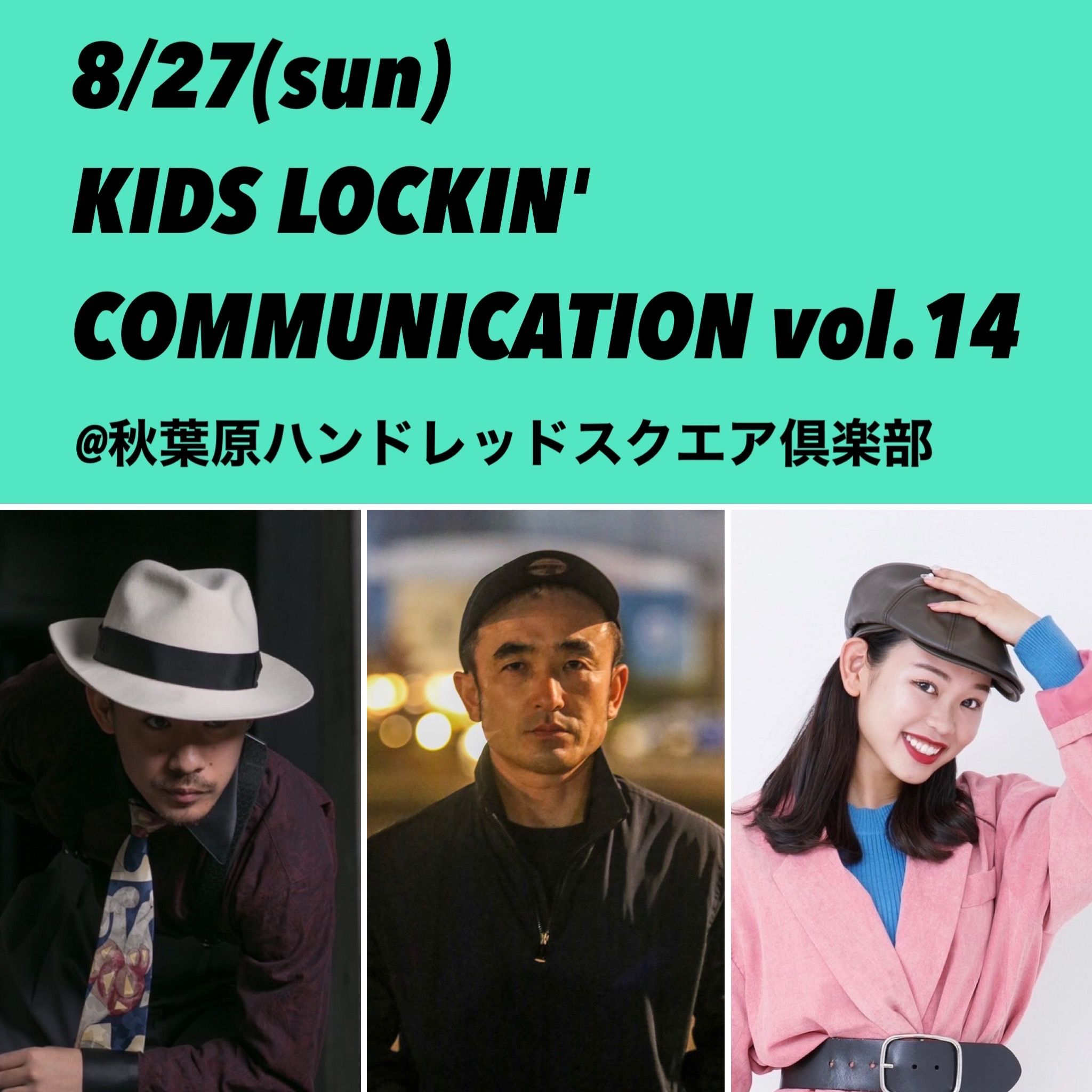 【ENTER THE STAGE】 KIDS LOCKIN' COMMUNICATION vol.14