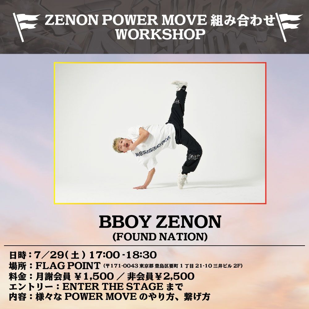 【ENTER THE STAGE】 BBOY ZENON POWER MOVE WS
