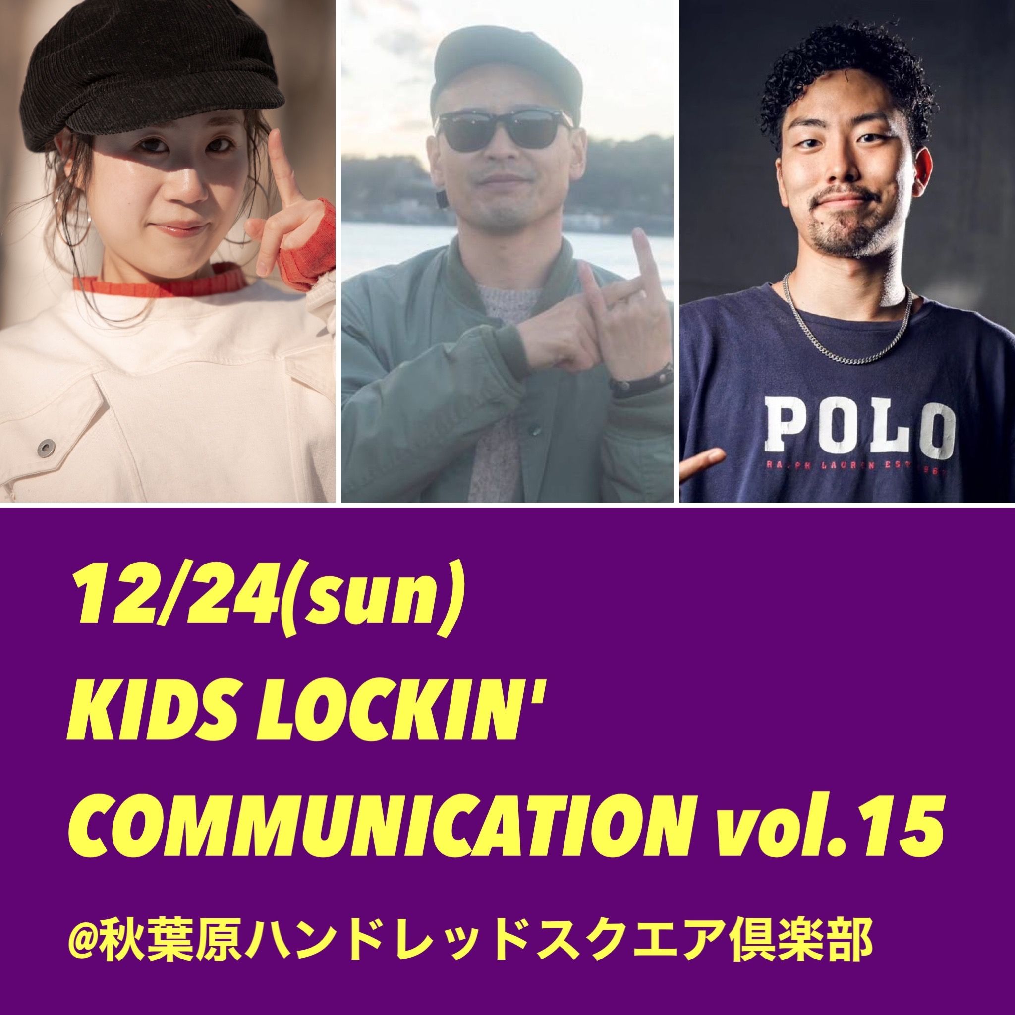 【ENTER THE STAGE】 KIDS LOCKIN' COMMUNICATION vol.15